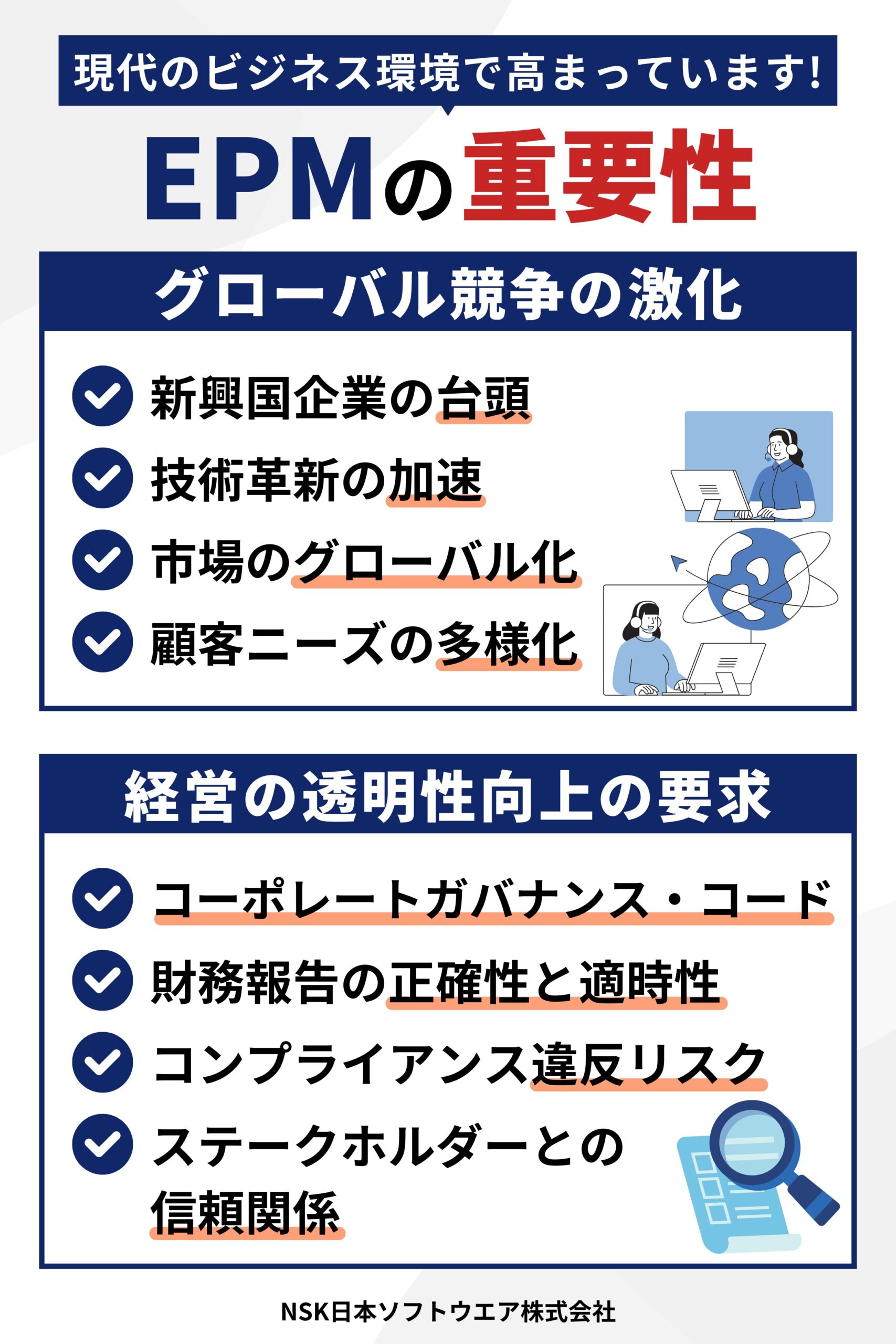 EPMとは？ERPとの違いやメリット・デメリット、導入方法を徹底解説！ - 日本ソフトウエア株式会社